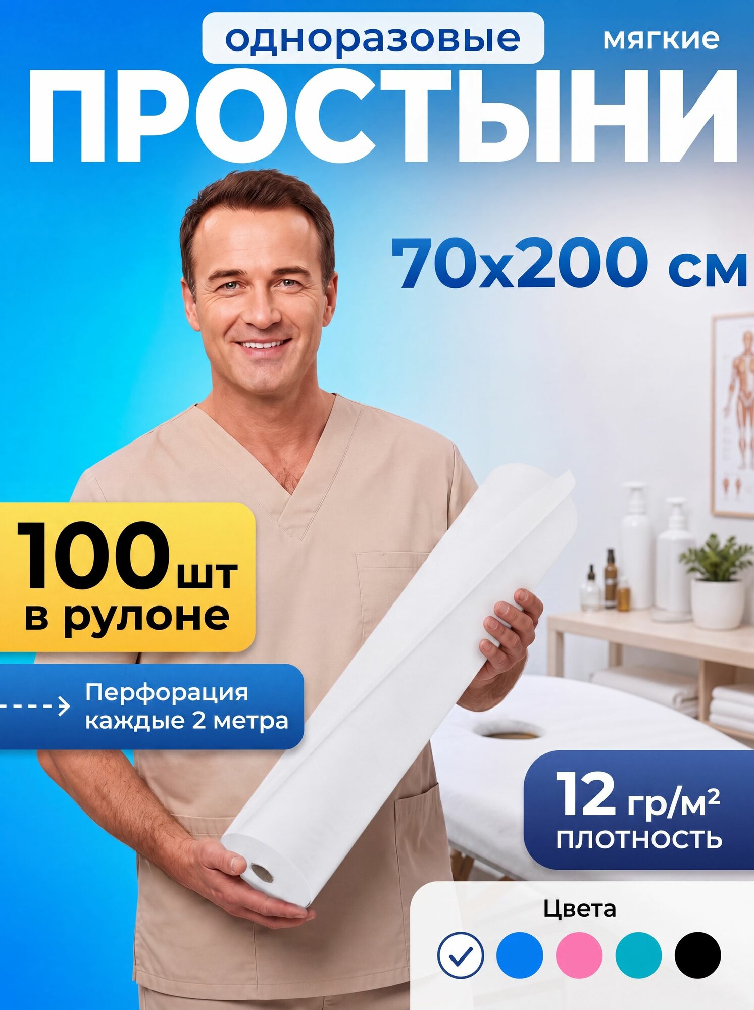 Простыни одноразовые белые 70х200 в рулоне 100 шт плотность 12