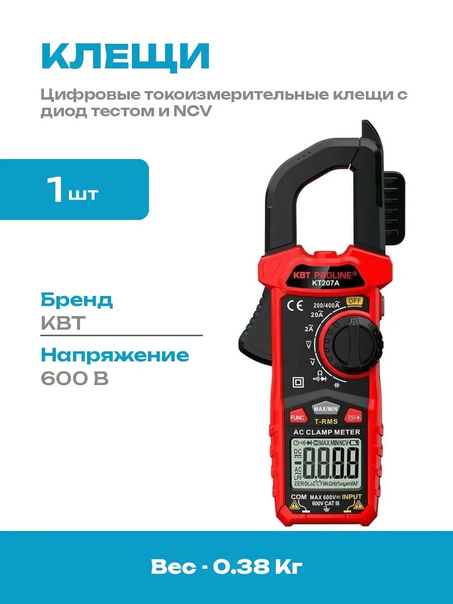 Измеритель тока и напряжения с подсветкой и прозвонкой