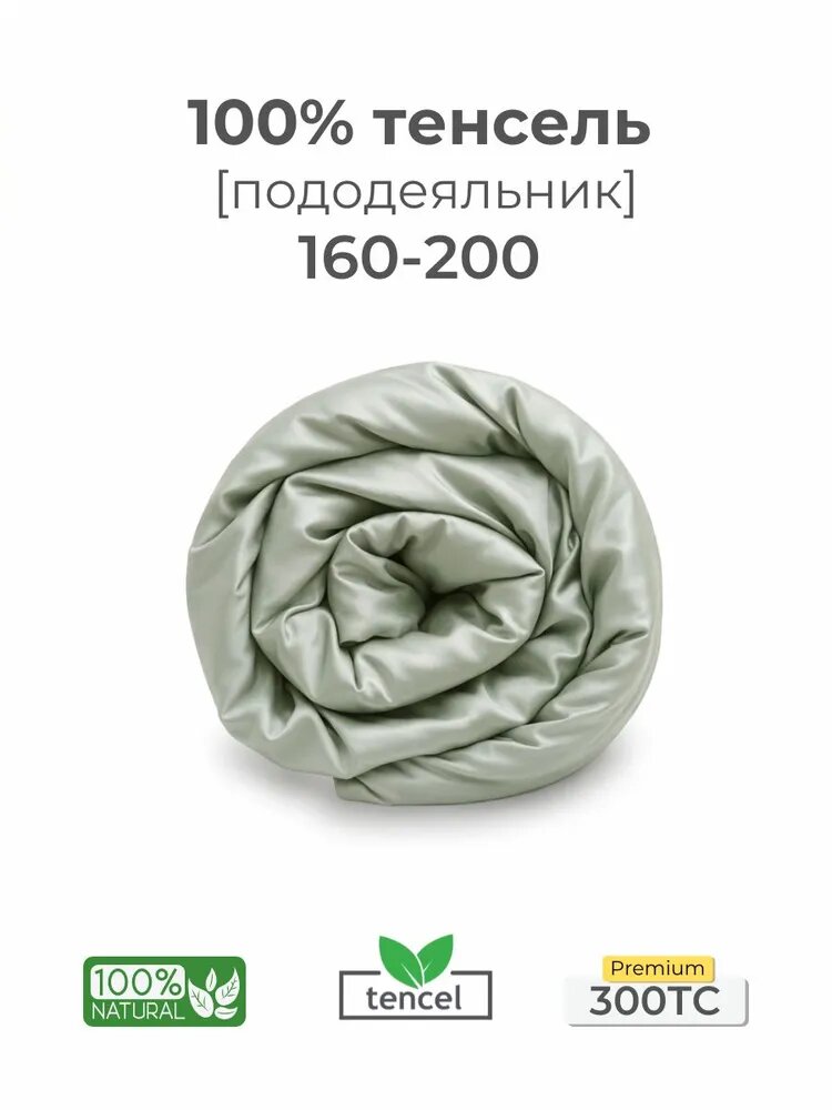 Пододеяльник, 1,5 сп, 160x200, тенсель, светло-оливковый, Coho Home