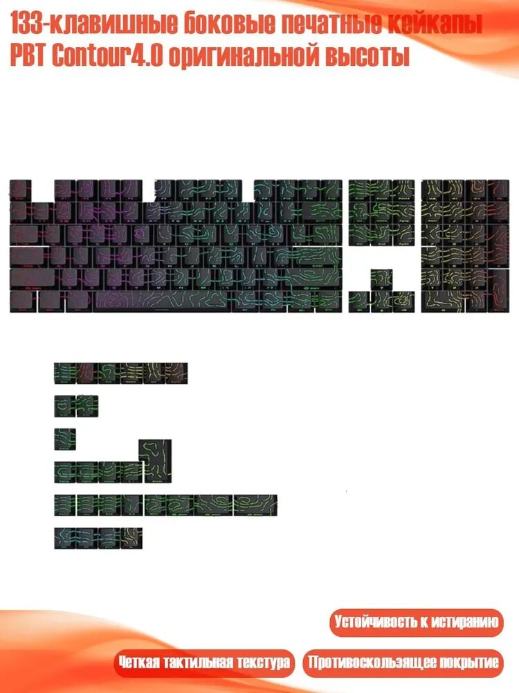 133-клавишные боковые печатные кейкапы PBT Contour4.0 оригинальной высоты, Черный