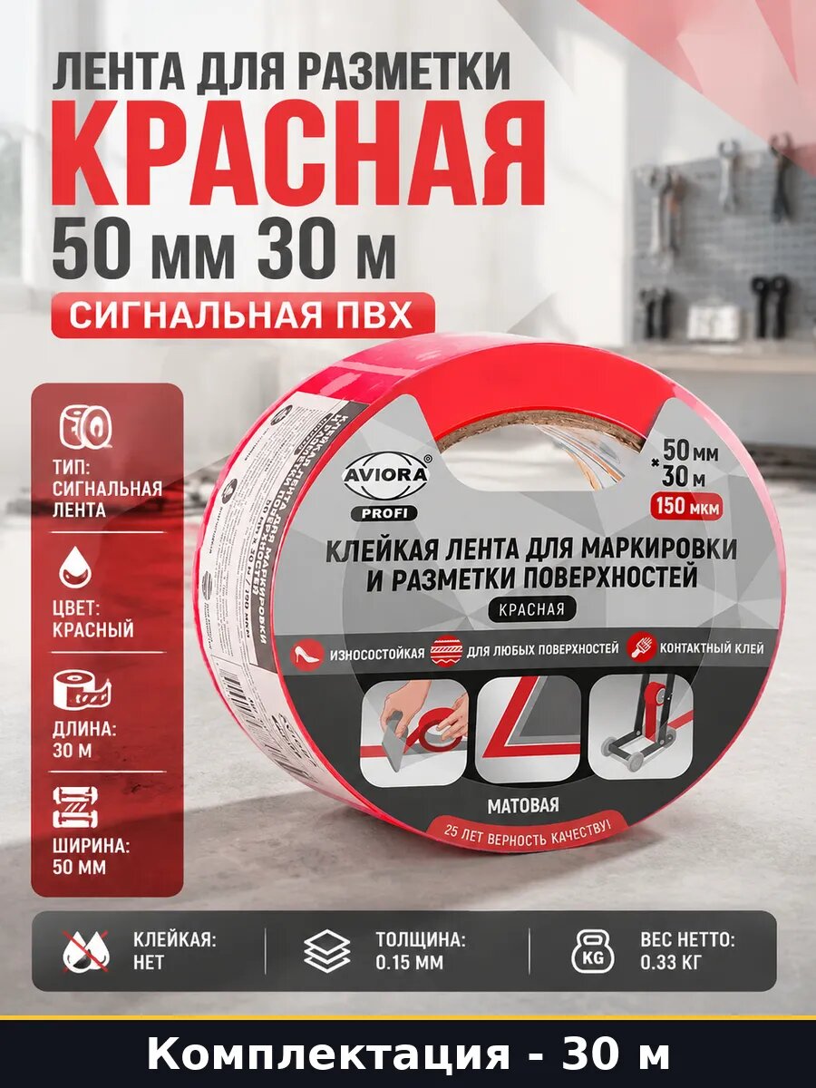 Лента для разметки красная 50 мм 30 м сигнальная ПВХ