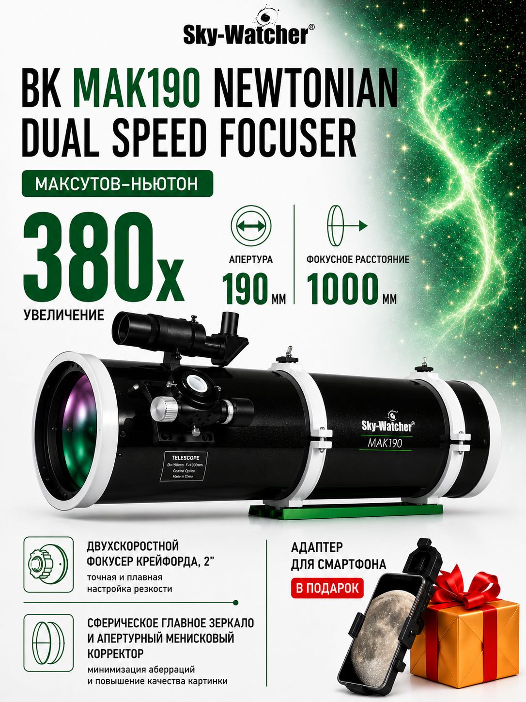 Sky-Watcher BK MAK190 Newtonian Труба оптическая