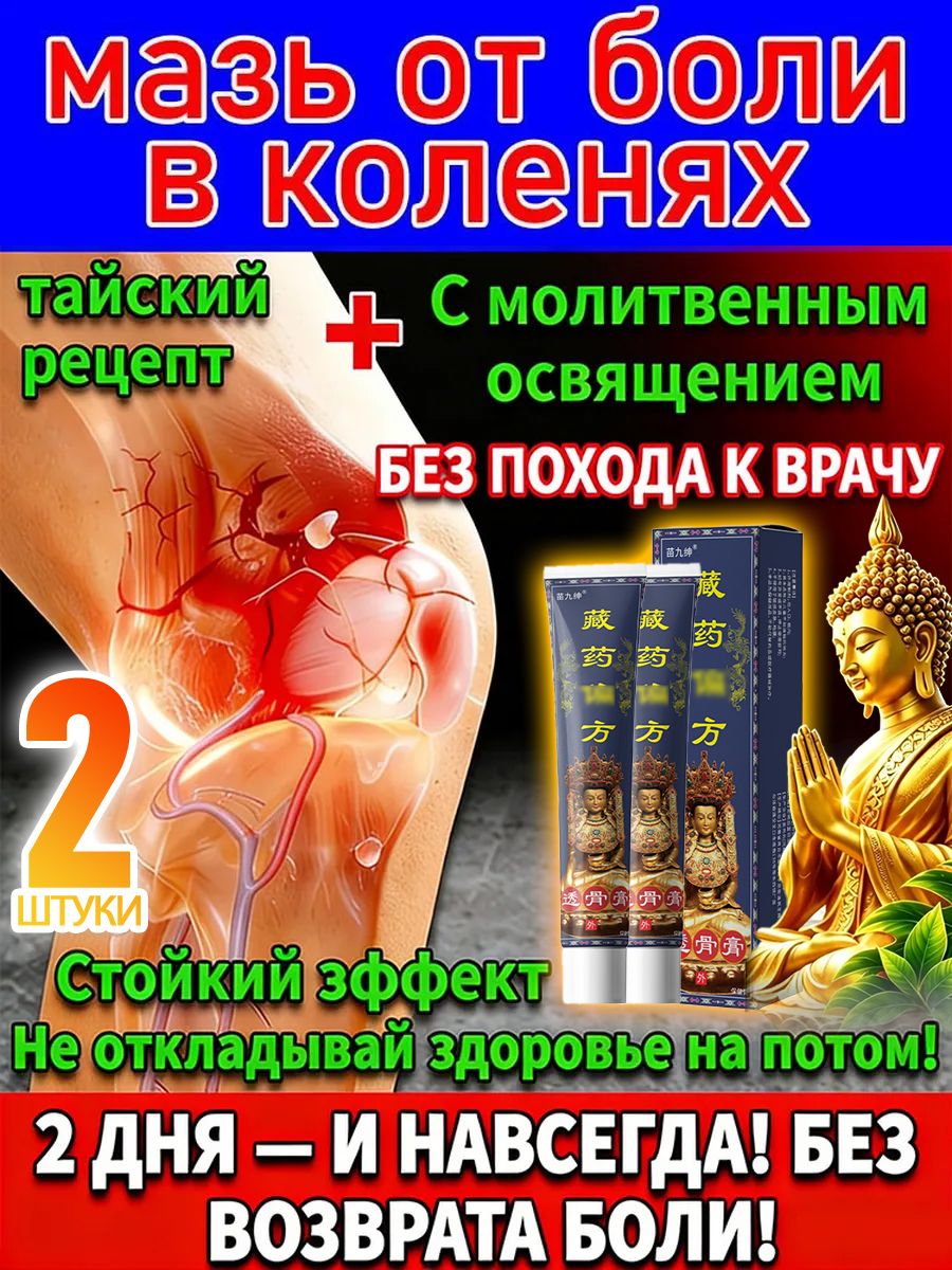 2 шт, мазь тайская для суставов, мазь для коленного сустава