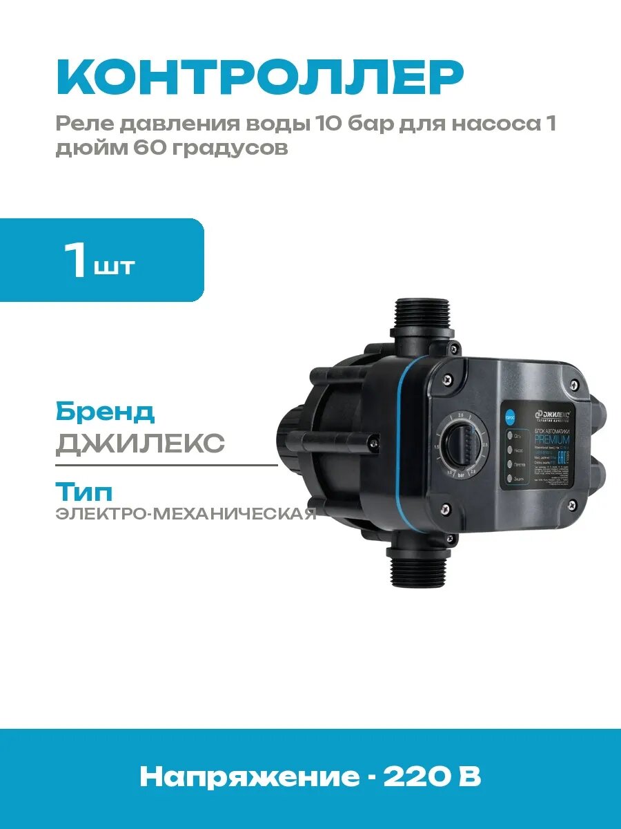 Автоматика для насоса 1 дюйм устройство управления скважиной