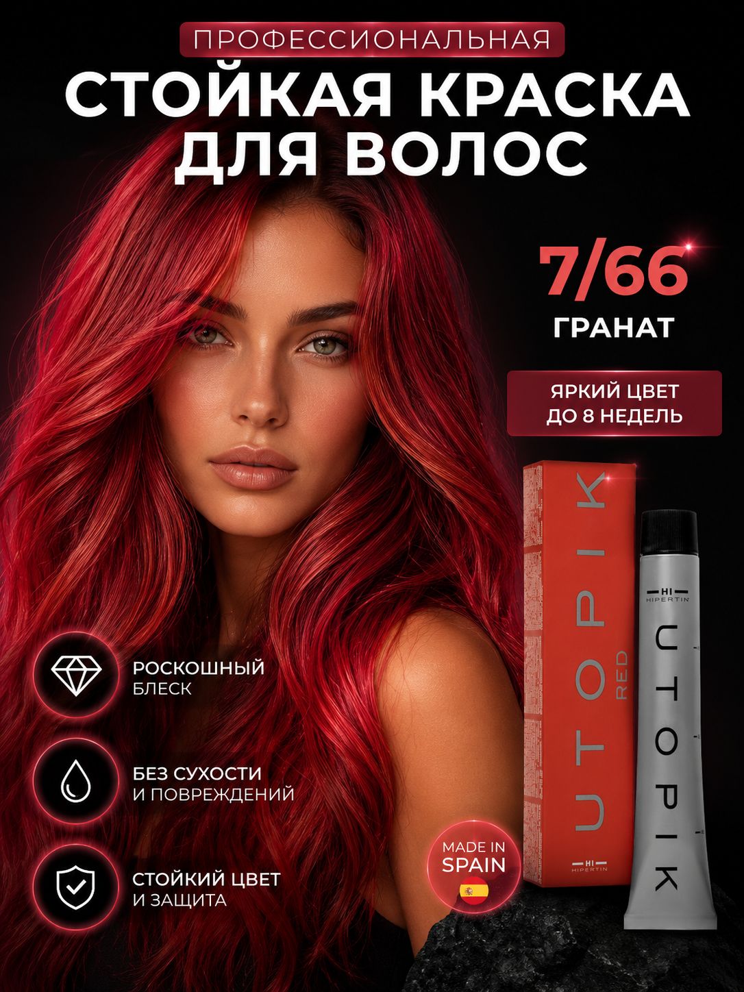 HIPERTIN Краска для волос профессиональная Utopik Altamente 7/66 красный гранат, стойкая, перманентная, крем-краска с уходом, тонирующая для седых волос, женская несмываемая, краситель 60 мл