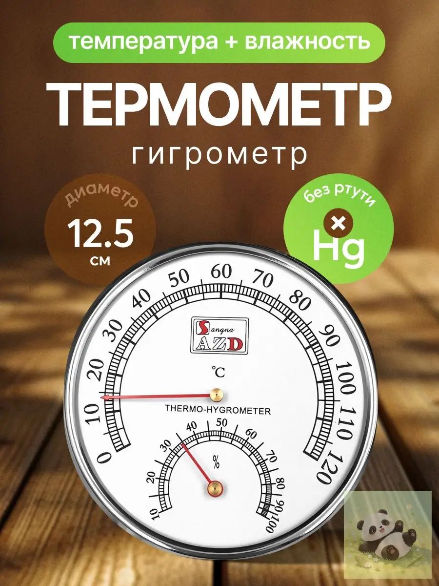 Термометр с гигрометром для бани и сауны, t 0 + 120 С, градусник для измерения температур в горячих помещениях. Банная станция