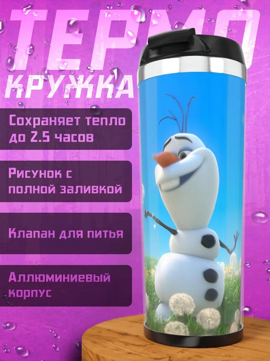 Термокружка Снеговик Олаф лето