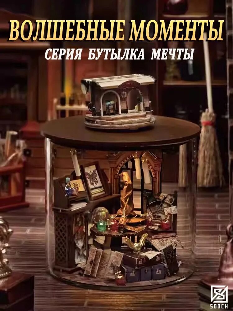 Интерьерный Конструктор (Румбокс), Сборная Модель Дома, Миниатюра - "Волшебный Момент"/DIY House
