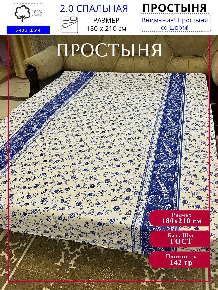 Простыня 2,0 спальная бязь 180х210 классическая