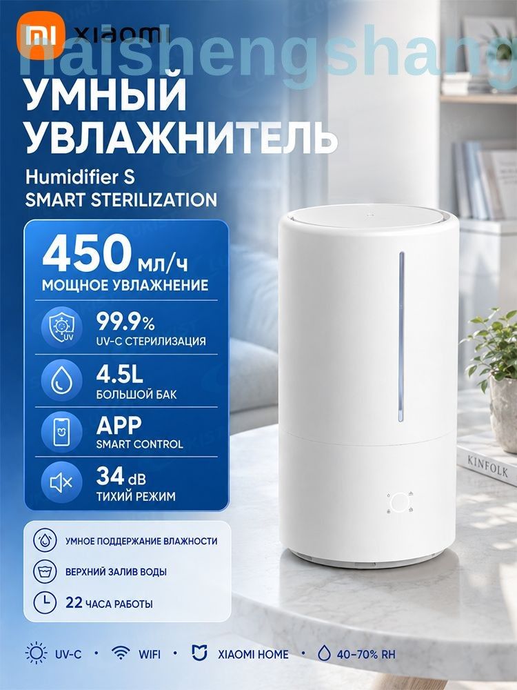 Увлажнитель воздуха Умный увлажнитель воздуха Xiaomi Mijia Smart Humidifier S CN, MJSQ03DY, 4.5L, белый