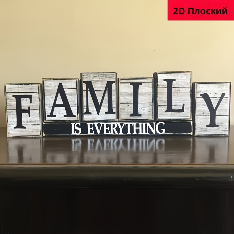 Декоративная плоская 2D-табличка из ПВХ в деревянном стиле с надписью «FAMILY IS EVERYTHING», выполненной 3D-буквами, бежево-черная, для декора дома и камина, 1 шт.