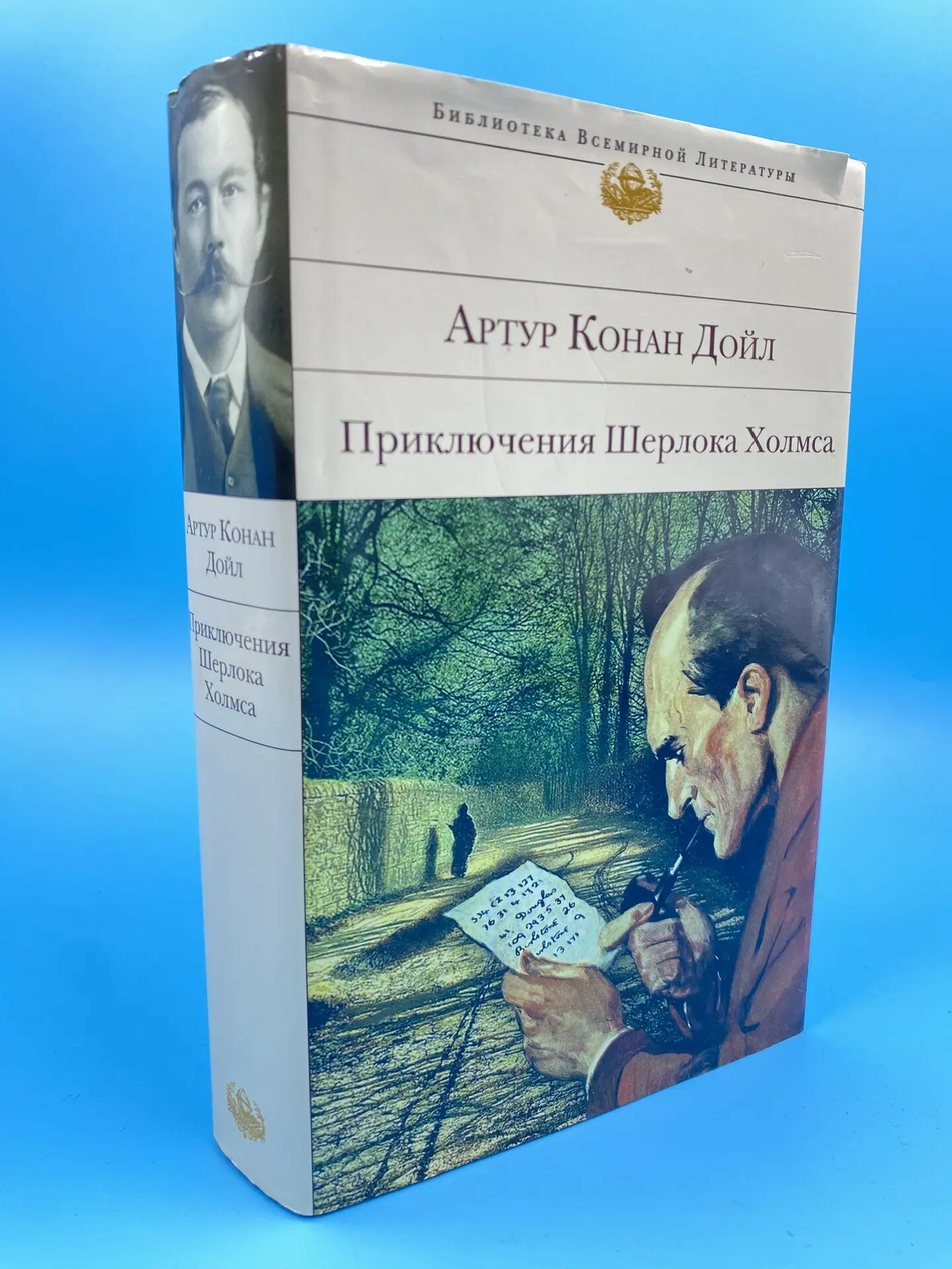 Приключения Шерлока Холмса