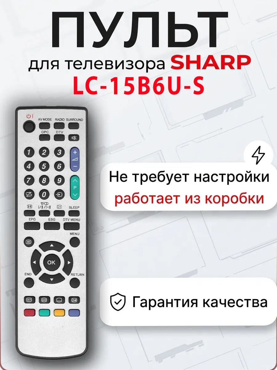 Пульт для телевизора Sharp LC-15B6U-S