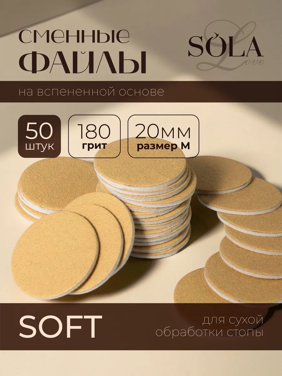 Файлы soft диск M 180 грит SOLAlove, 50шт