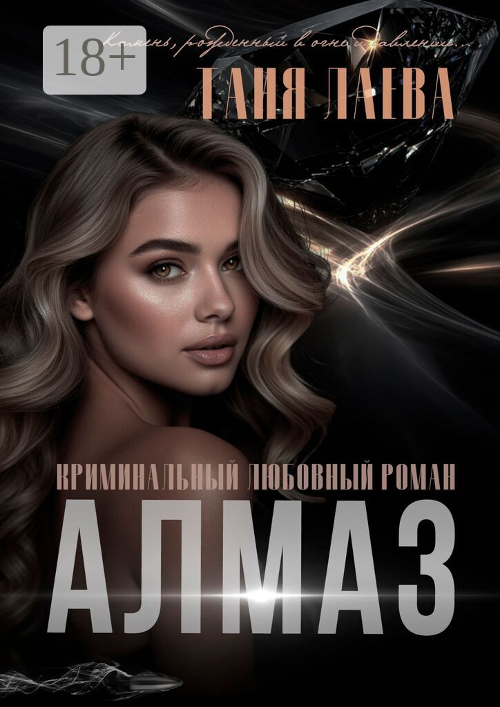 Алмаз