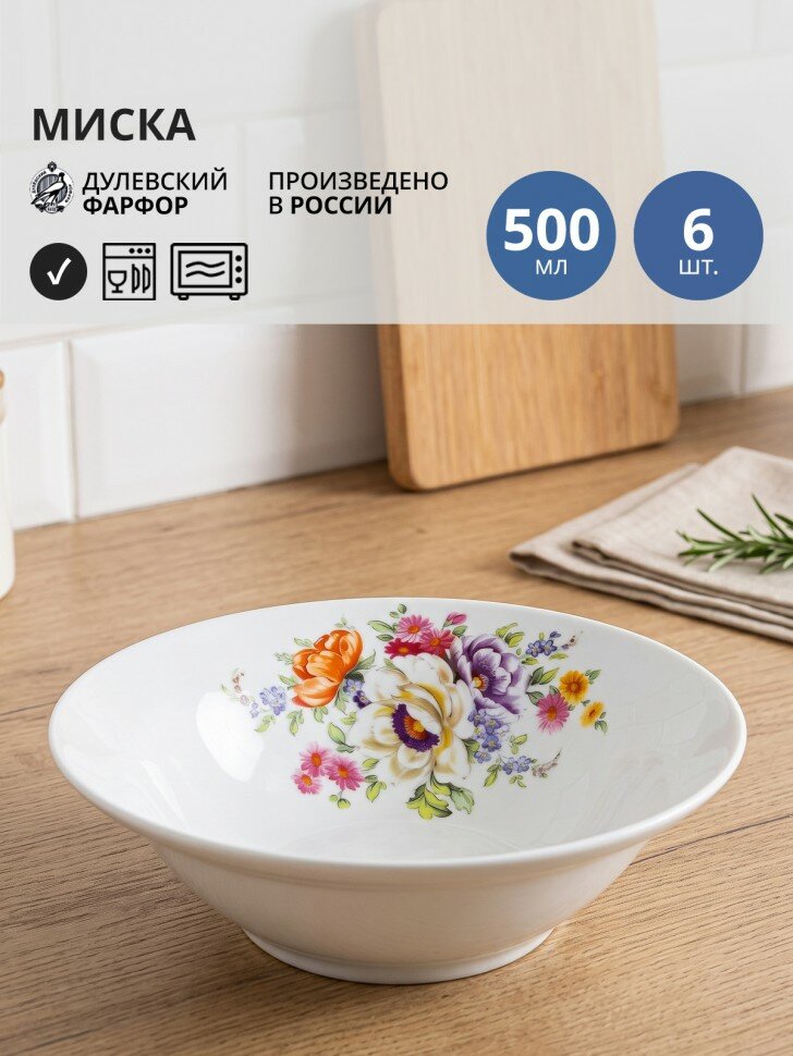 Набор из 6 мисок для супа 500 мл Дулевский фарфоровый завод Мейсенский букет