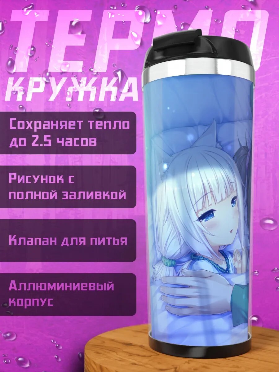 Термокружка Шоколад и Ванилла с Кашо