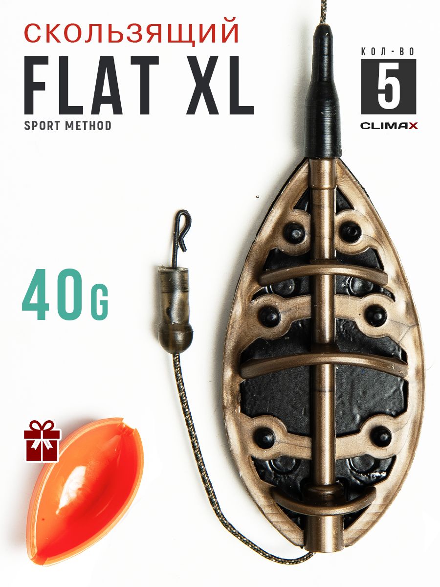 Карповый монтаж скользящий Флэт Sport Method XL 40гр, 5шт.
