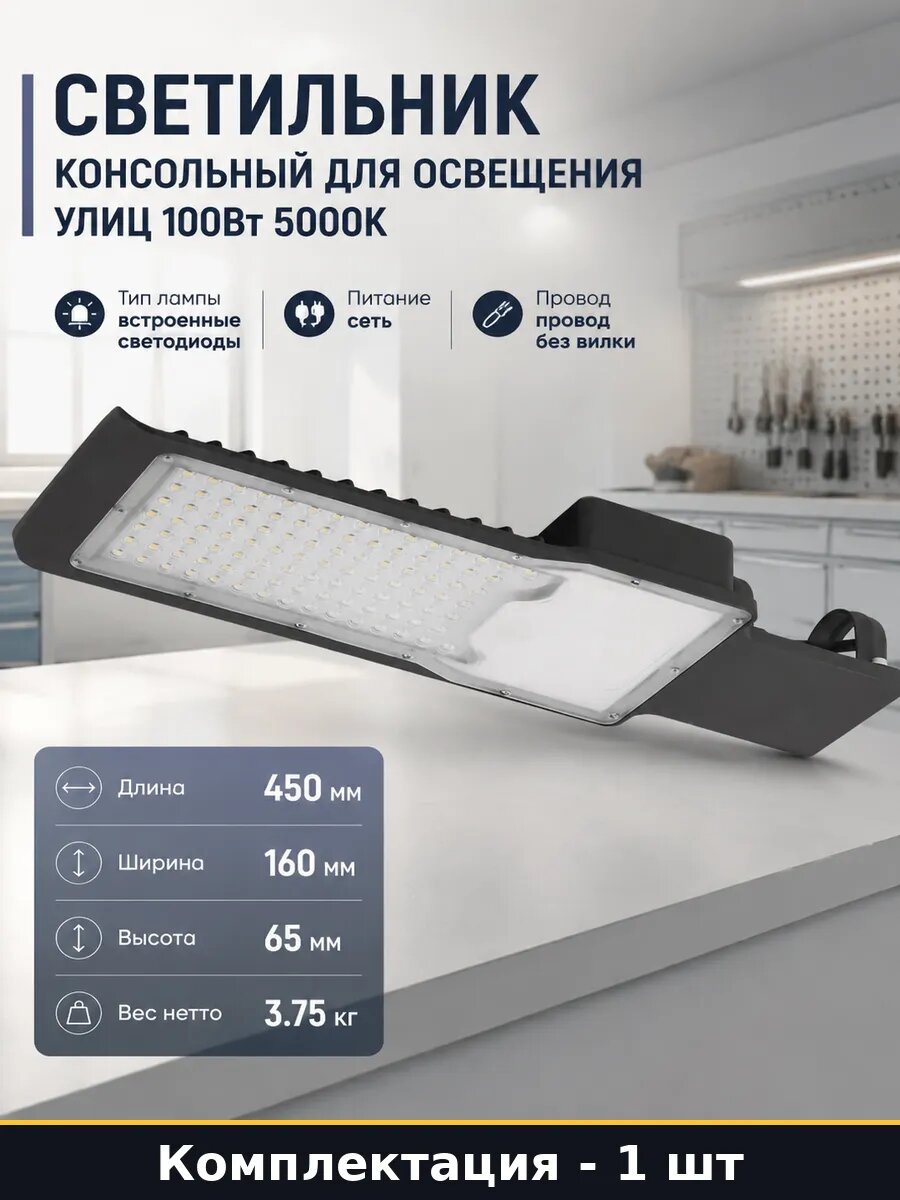 Светильник консольный для освещения улиц 100Вт 5000К