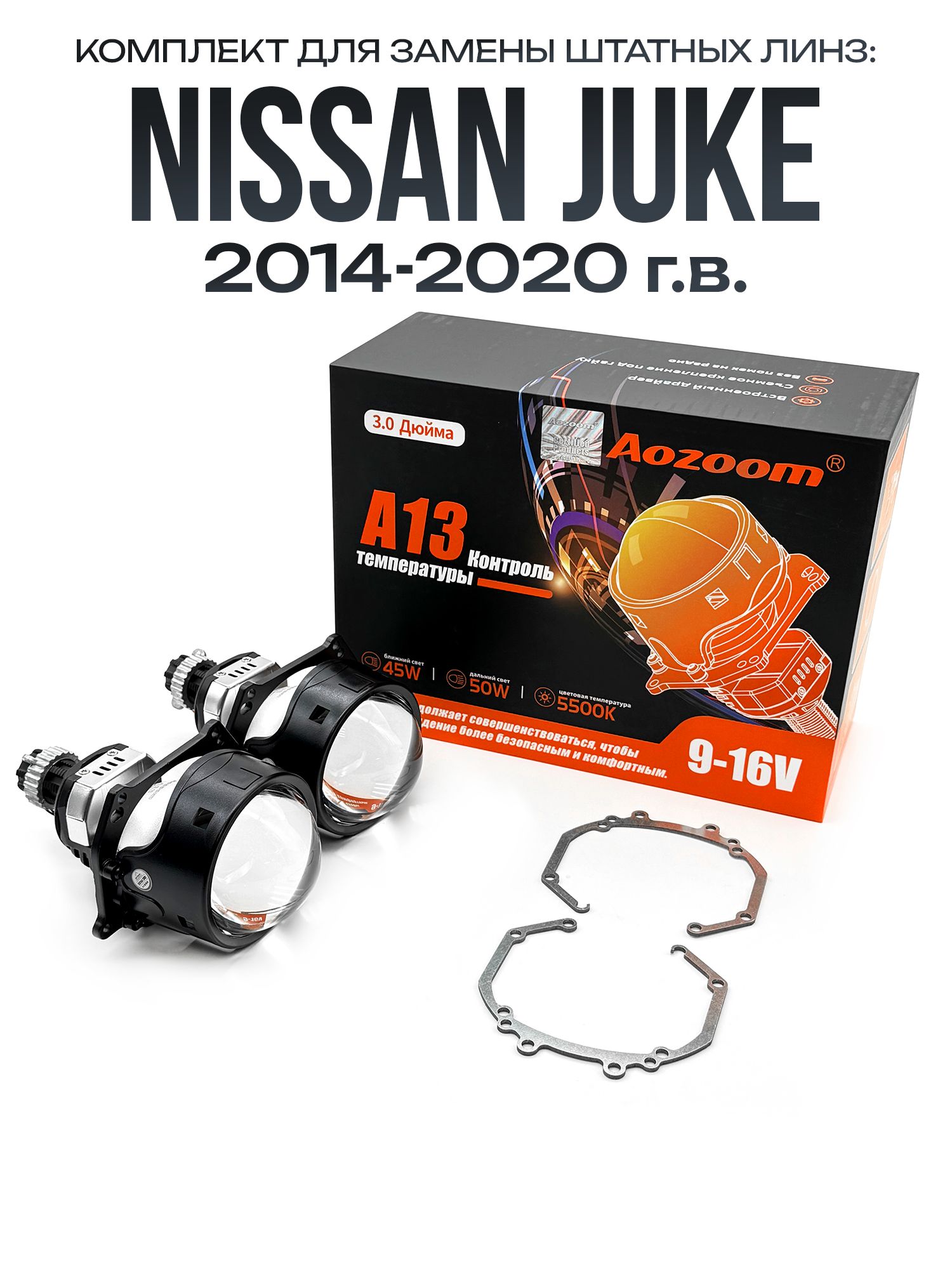 Bi-LED линзы в фары Aozoom A13 на Nissan Juke 2014-2020 / Билед модули на ниссан жук 14-20