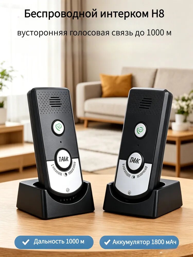 Беспроводная двусторонняя голосовая интерком-система H8, дальность 1000 м, дверной звонок с переговорным режимом, 2 блока, встроенный аккумулятор, для дома и офиса