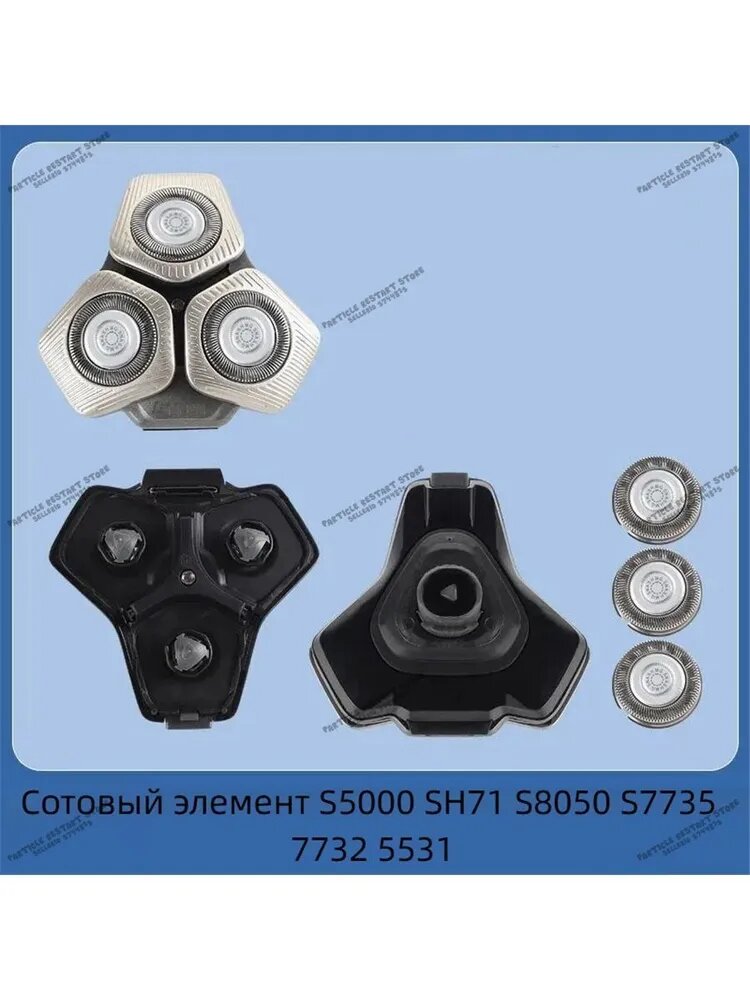 Сменная вставка для бритвы S5000 SH71 S5831, 3 шт.