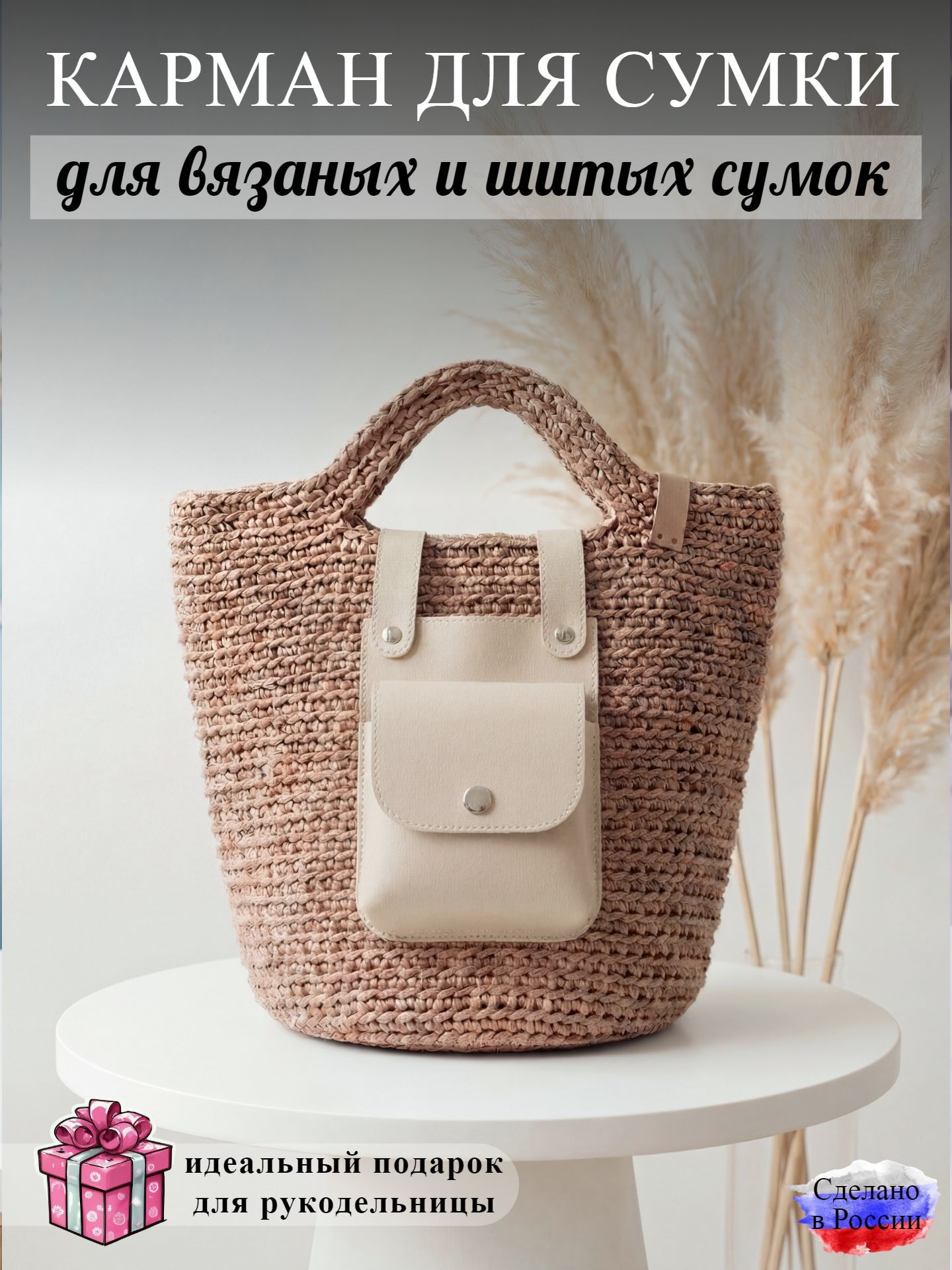 Карман для сумки 20*15см, 100% экокожа, поясная сумка, цв. крем