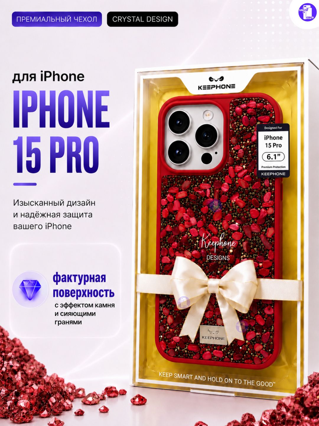 Чехол Crystal Design Keephone для Apple iPhone 15 Pro, красный