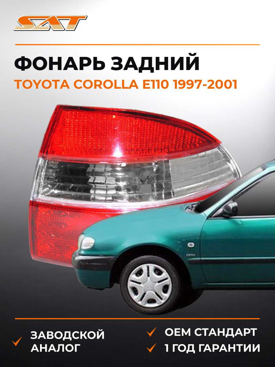 Фонарь задний SAT ST21219B2R Тойота Королла Toyota Corolla E110 1997-2001