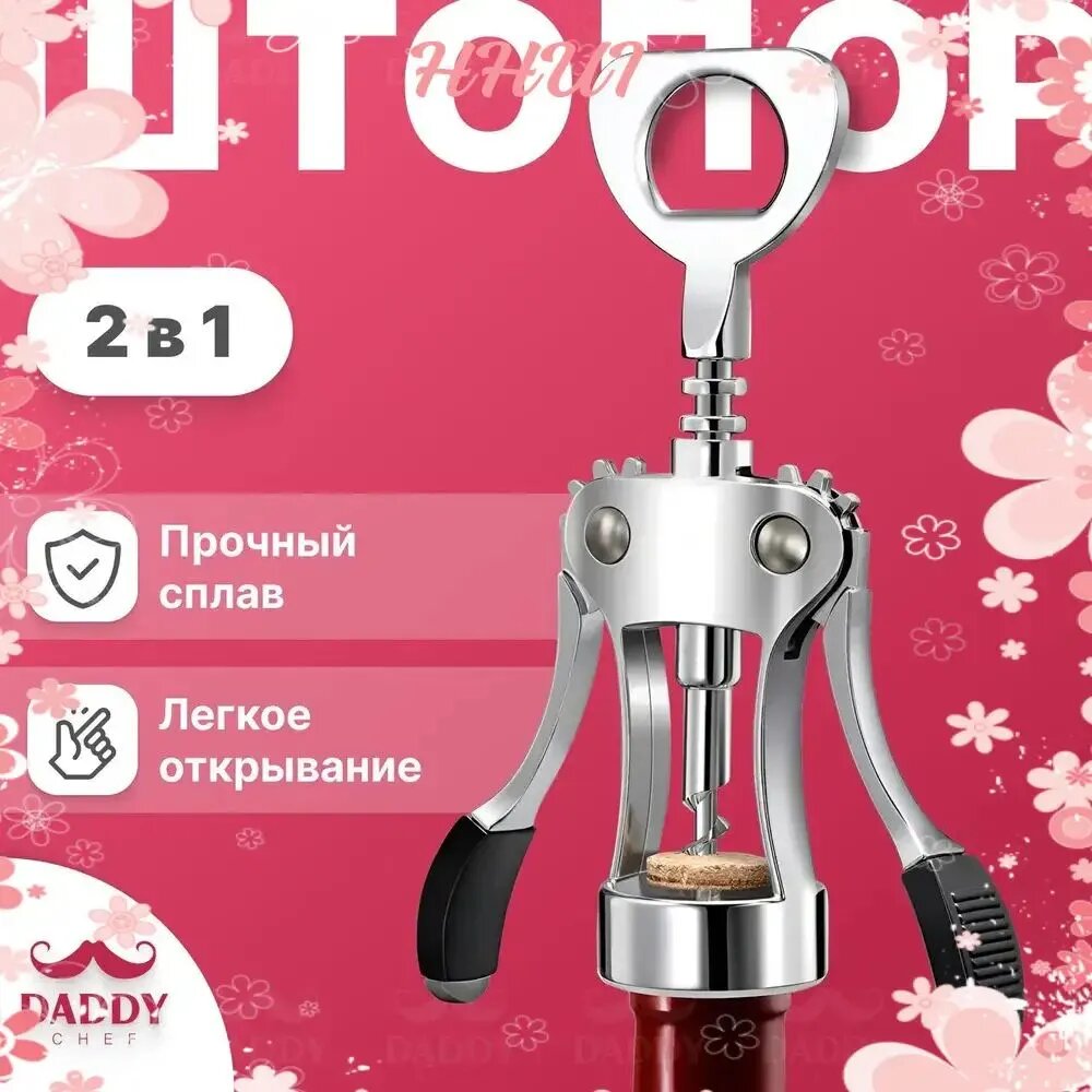 Открывалка, 13.7 см