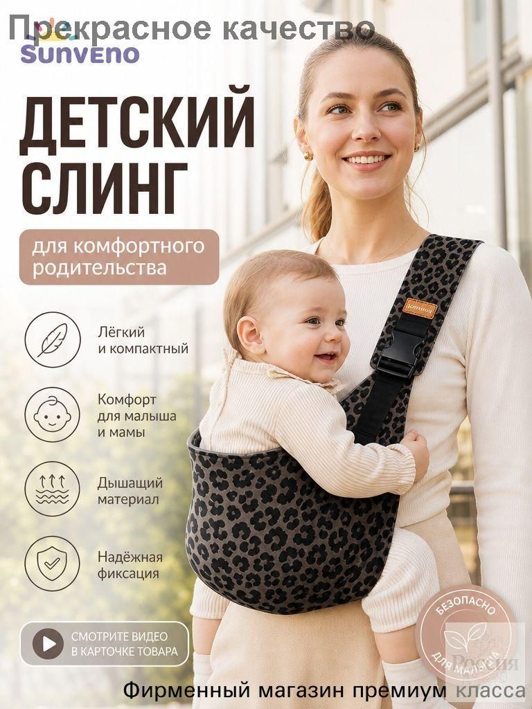 Слинг для детей, универсальный, для новорожденных и детей до 3 лет, с регулируемым ремнем, для прогулок и дома Черный Леопард
