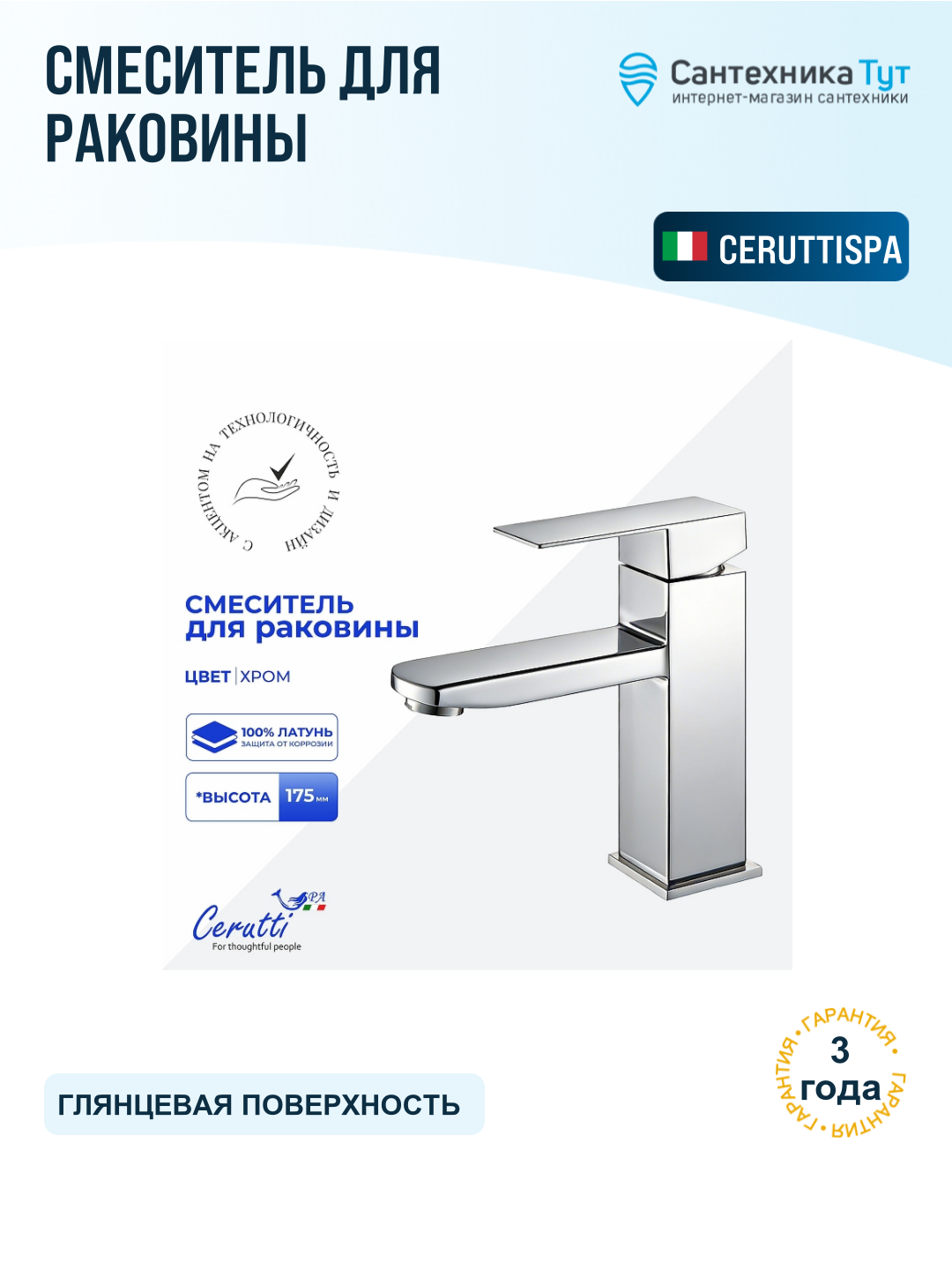 Смеситель для раковины Ceruttispa Клелия (Clelia) CT12059 12059 цвет Хром