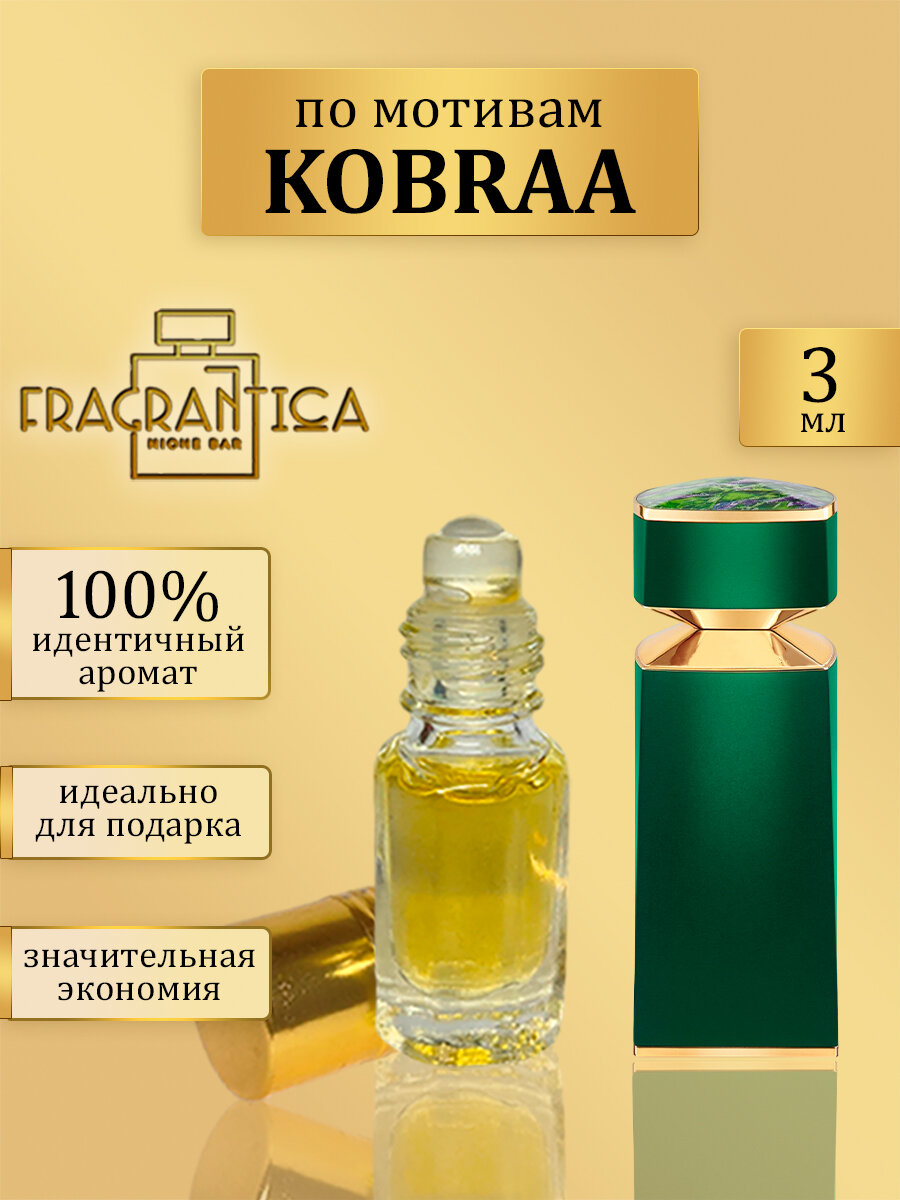 Fragrantica Niche Bar Духи-масло Kobraa 3 мл