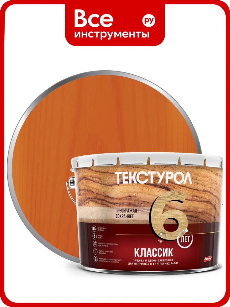 Деревозащитное средство Текстурол классик черешня 10л 90005008645