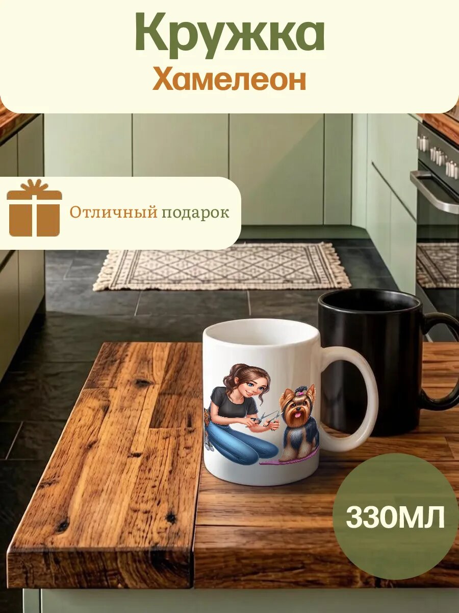 Кружка Хамелеон Врач Ветеринар С Собакой