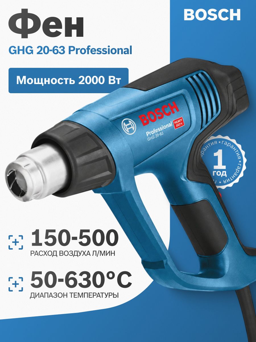 Bosch GHG 20-63 Professional технический фен