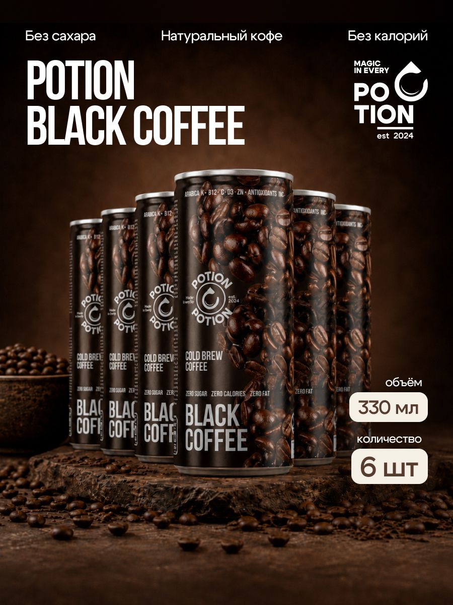 Холодный чёрный кофе без сахара Potion Super Black Coffee, 6шт х 330 мл