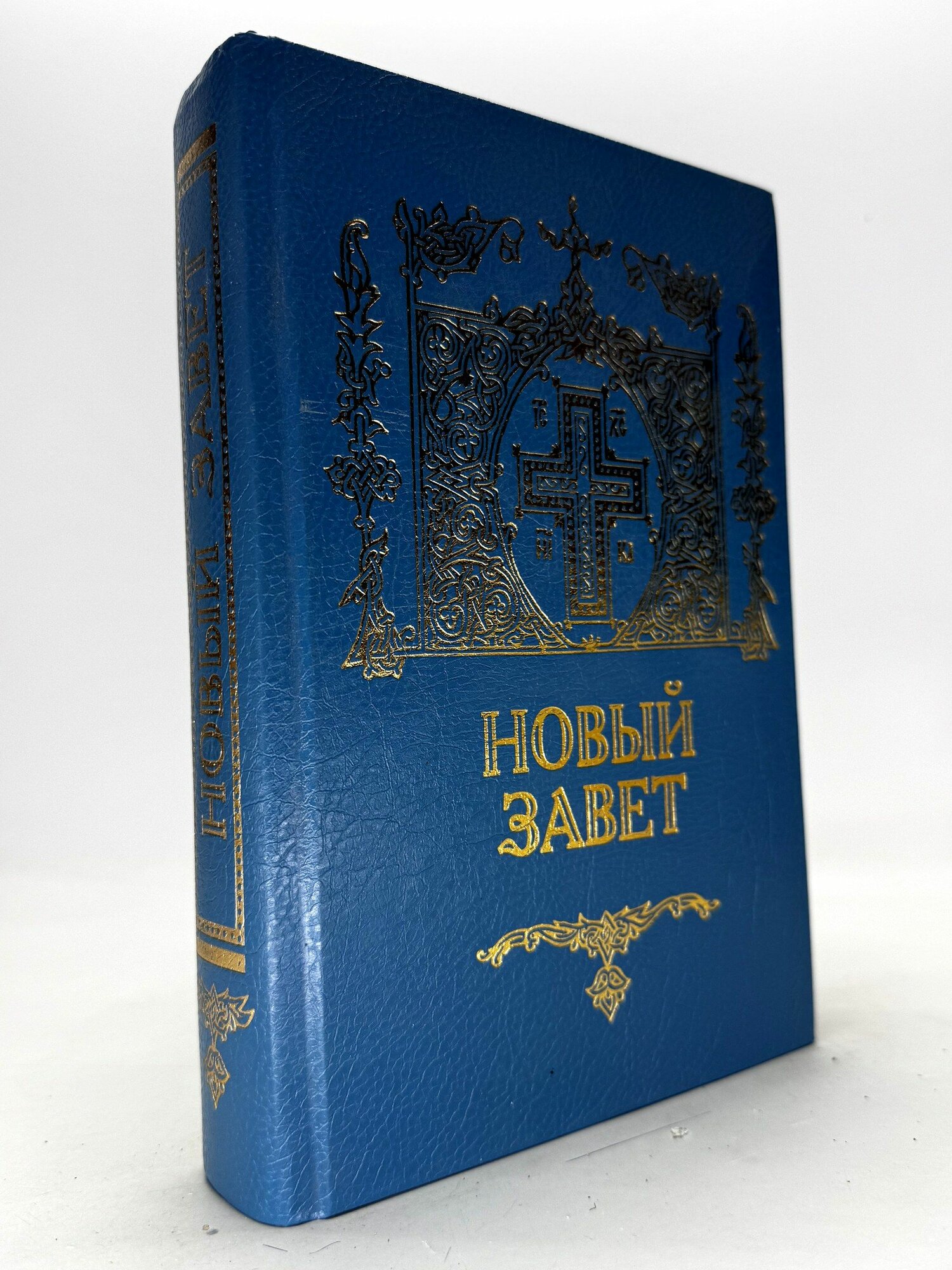 Книга «Новый завет», АСТ, Твердый переплет