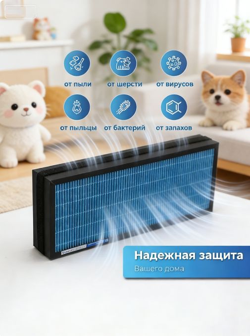 Сменный антибактериальный фильтр HEPA H13 для климатической установки 4S (Base, Family, Plus, Magic)
