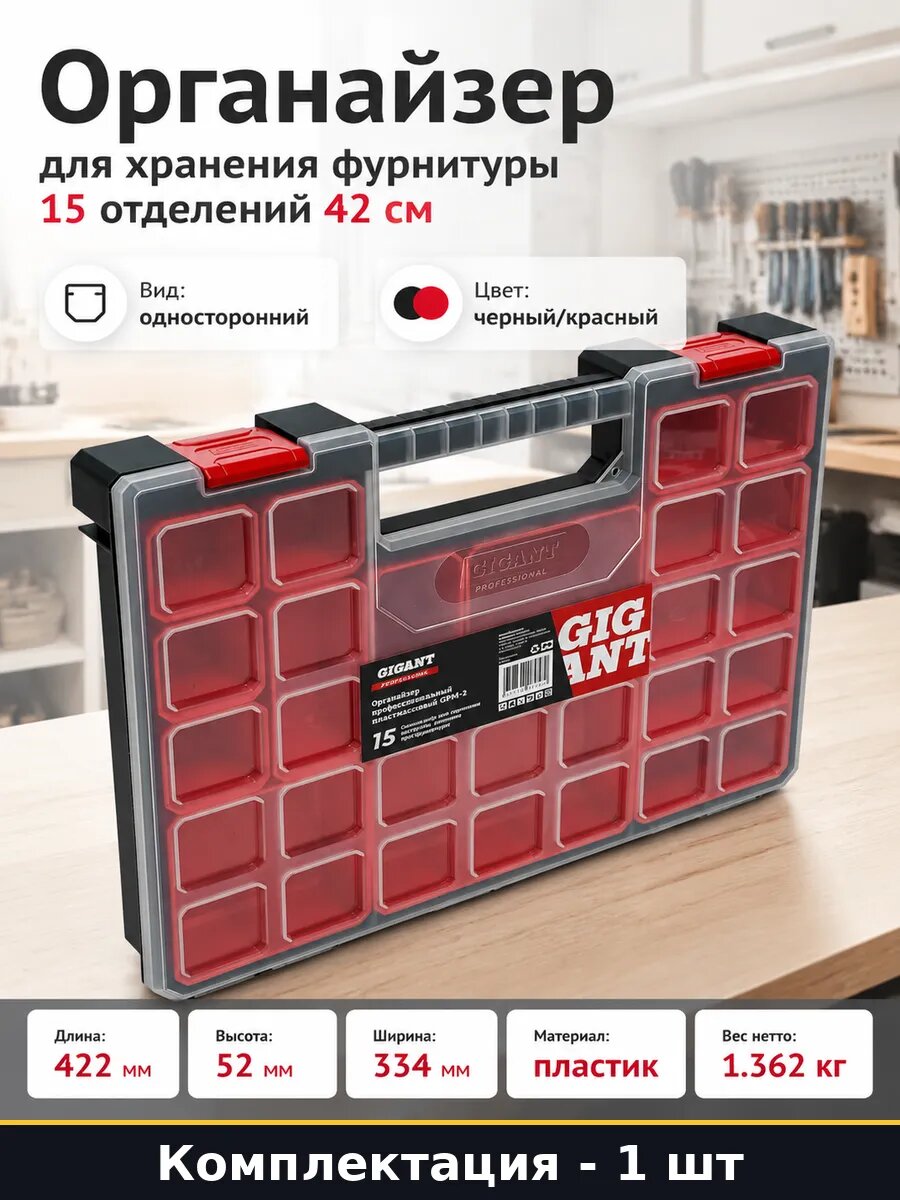 Органайзер для хранения фурнитуры 15 отделений 42 см