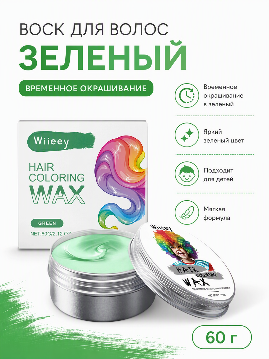 Воск для волос зеленый временное окрашивание яркий цвет для детей мягкая формула легкое смывание воск для волос 60 г