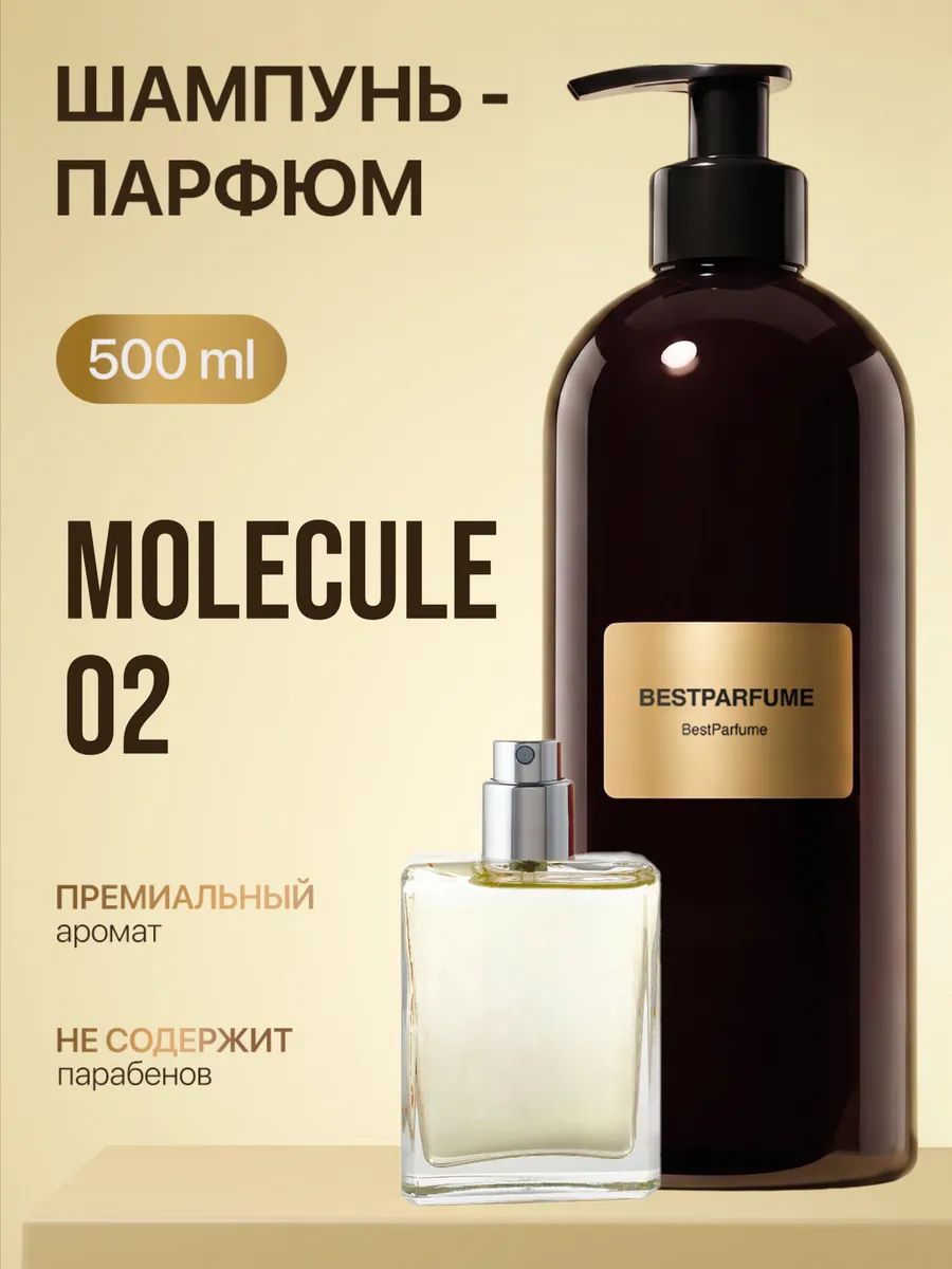 Шампунь для волос парфюмированный Escentric 02 Молекула