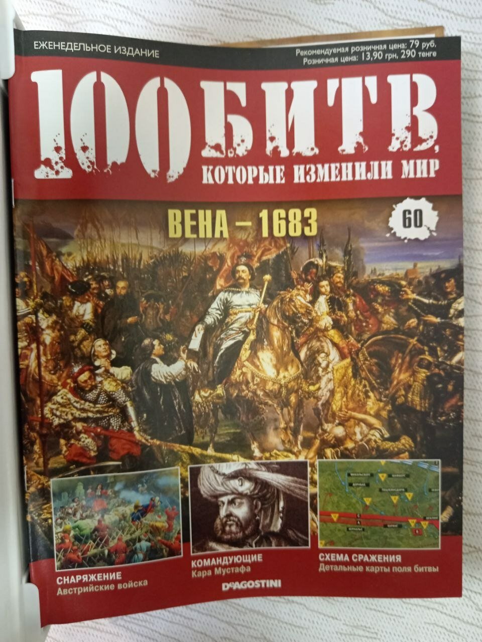 Журнал "100 битв, которые изменили мир" №60-74 (комплект из 15 секонд-хенд журналов)