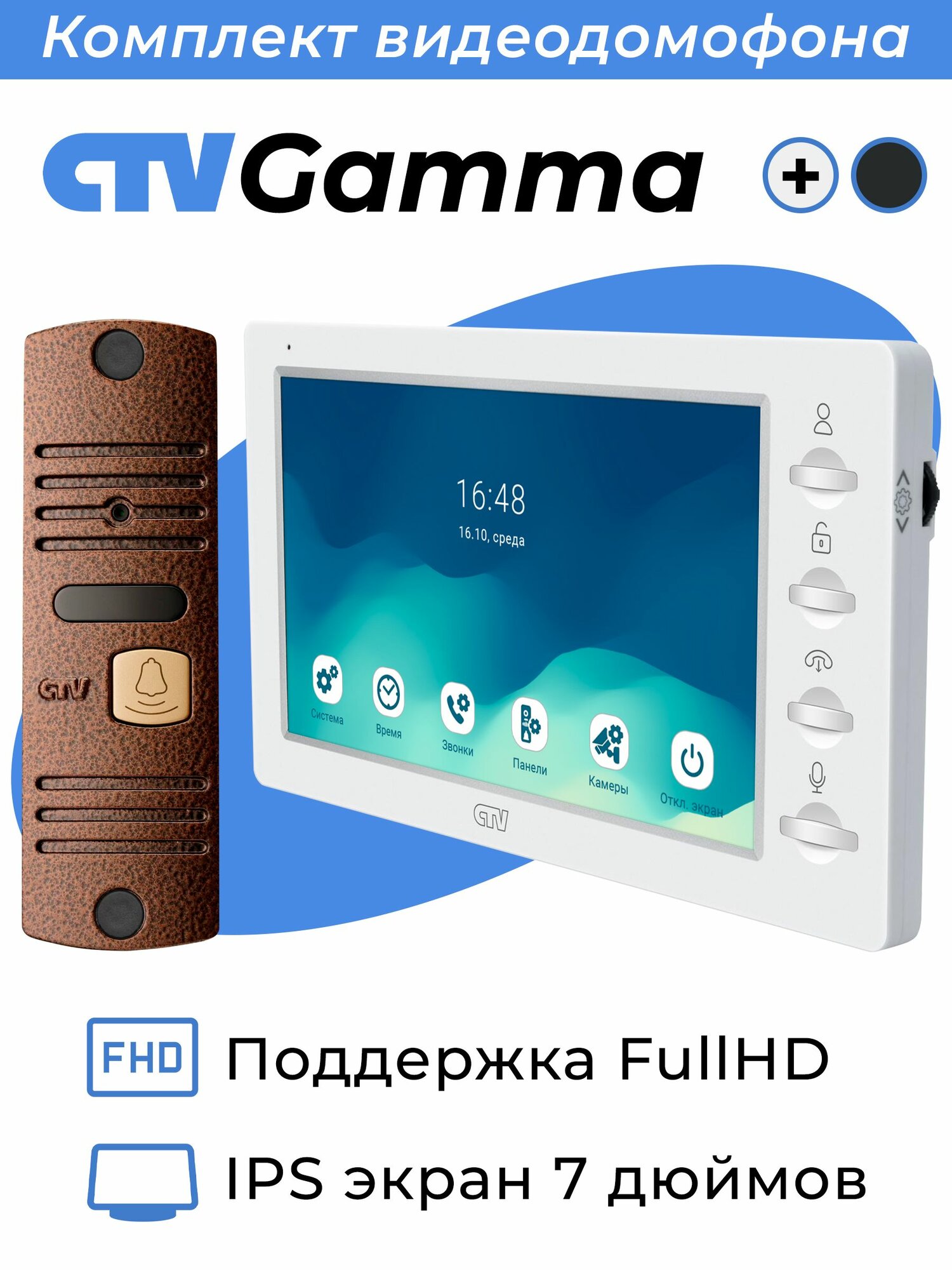 Комплект видеодомофона CTV-DP3702 Gamma Kit для квартиры или частного дома, cовместим с подъездным домофоном через модуль сопряжения