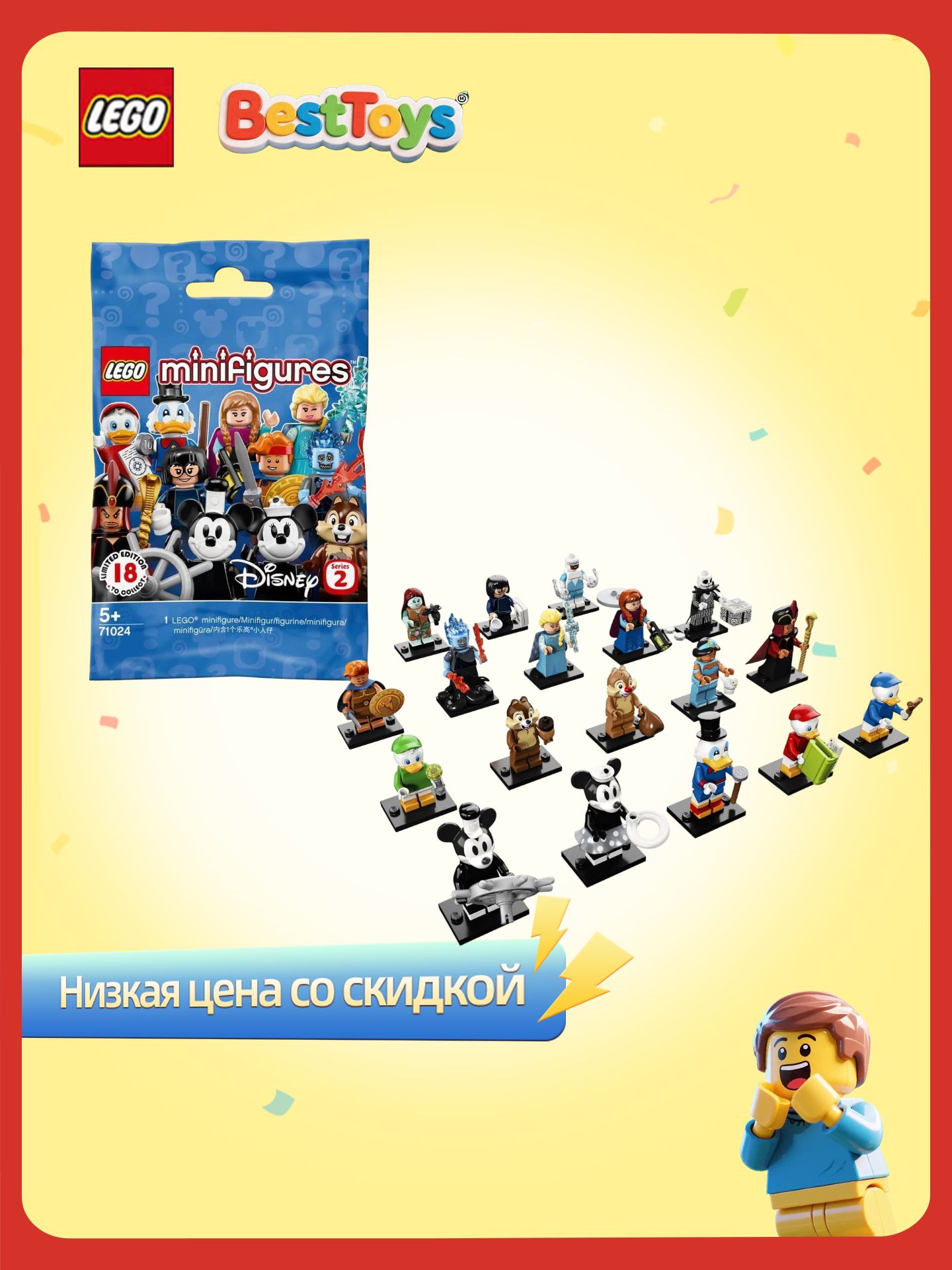 Минифигурки LEGO 71024 Полная коллекция Disney Series № 2 (Все 18 разных минифигурок)