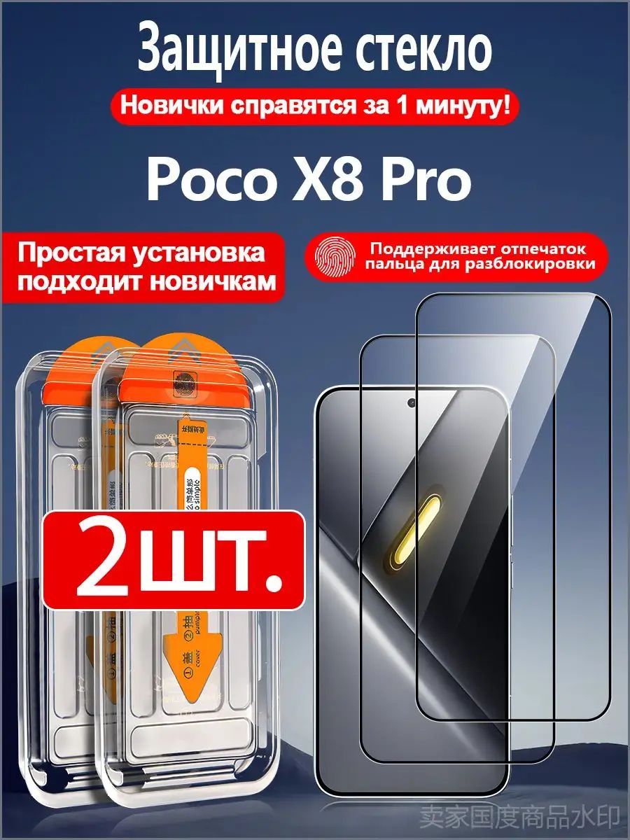 2 шт. Защитное стекло на Xiaomi Poco X8 Pro(Сяоми Поко X8 Про), автоустановка, идеально для новичков-царапиностойкая, антиударная.