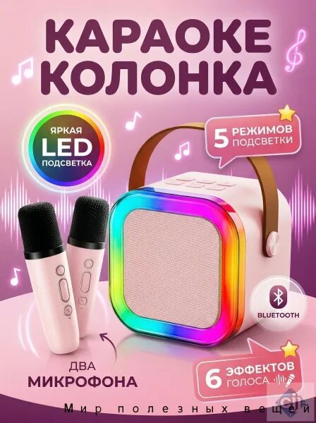 Детская караоке колонка с 2 микрофонами Bluetooth