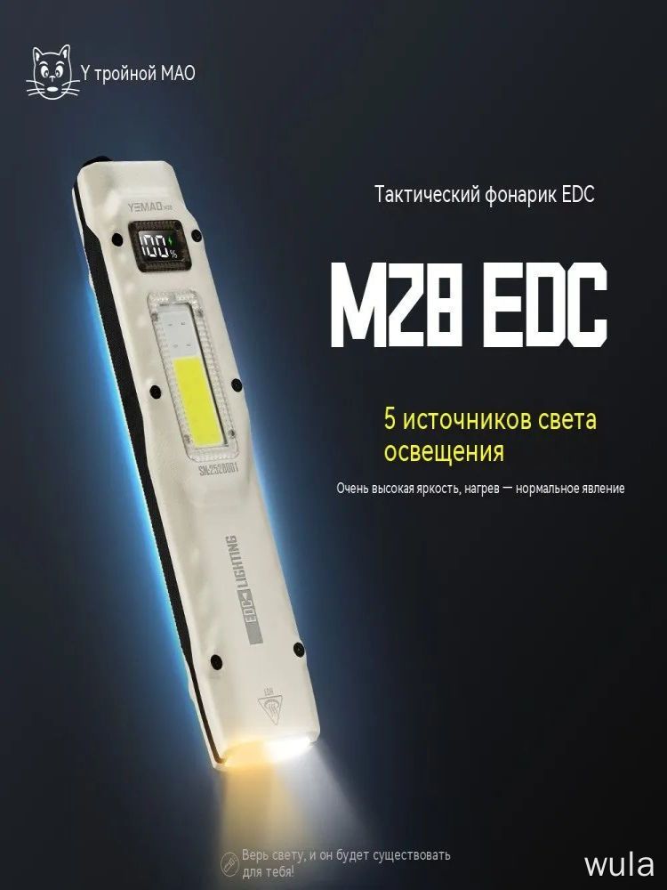 Ручной фонарик EDEMAO YM-M28 тактический LED с USB-зарядкой, 134мм, для ежедневного ношения (EDC), в комплекте кабель и браслет — фото 1