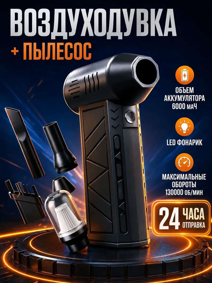Воздуходувка аккумуляторная мощная для пк и авто