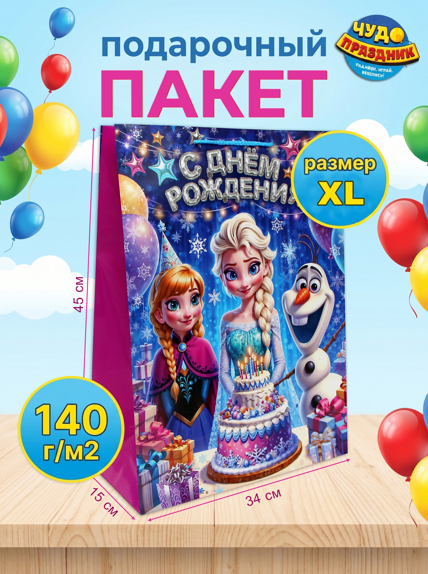 Чудо праздник Пакет подарочный "Снежная принцесса" XL